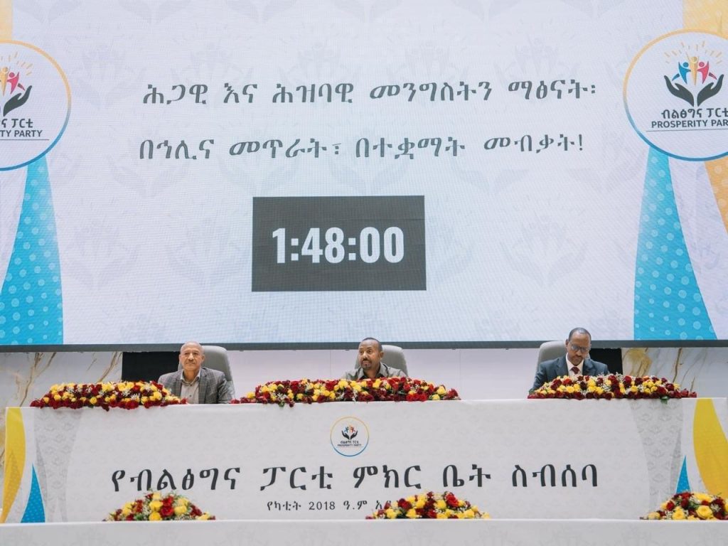 Prosperity Party Council Discusses Strategic Priorities - Ethiopia